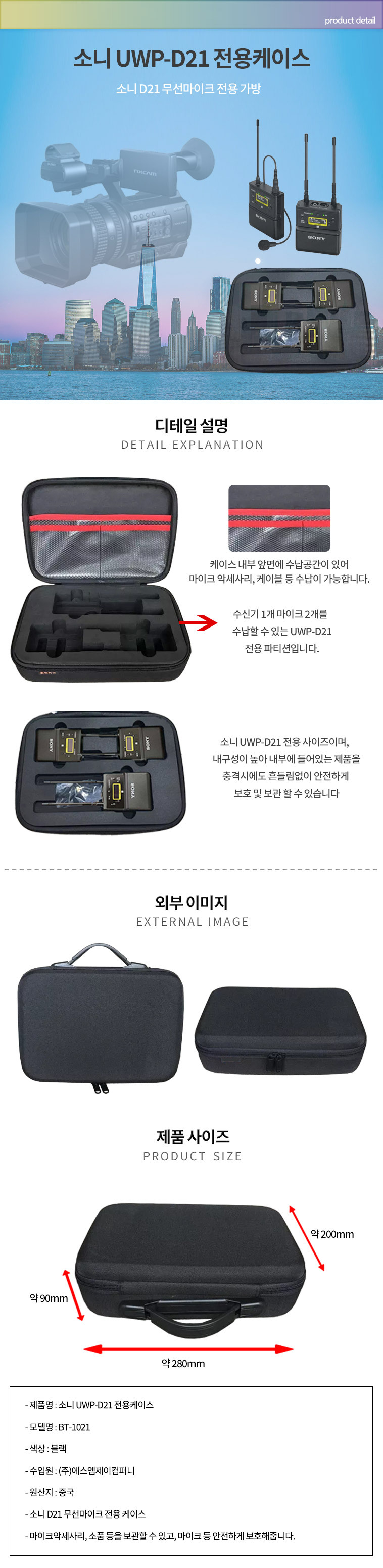 방송용 무선 송수신기 세트 UWP-D21 + 케이스 [공식인증 판매처] : 컴퓨존